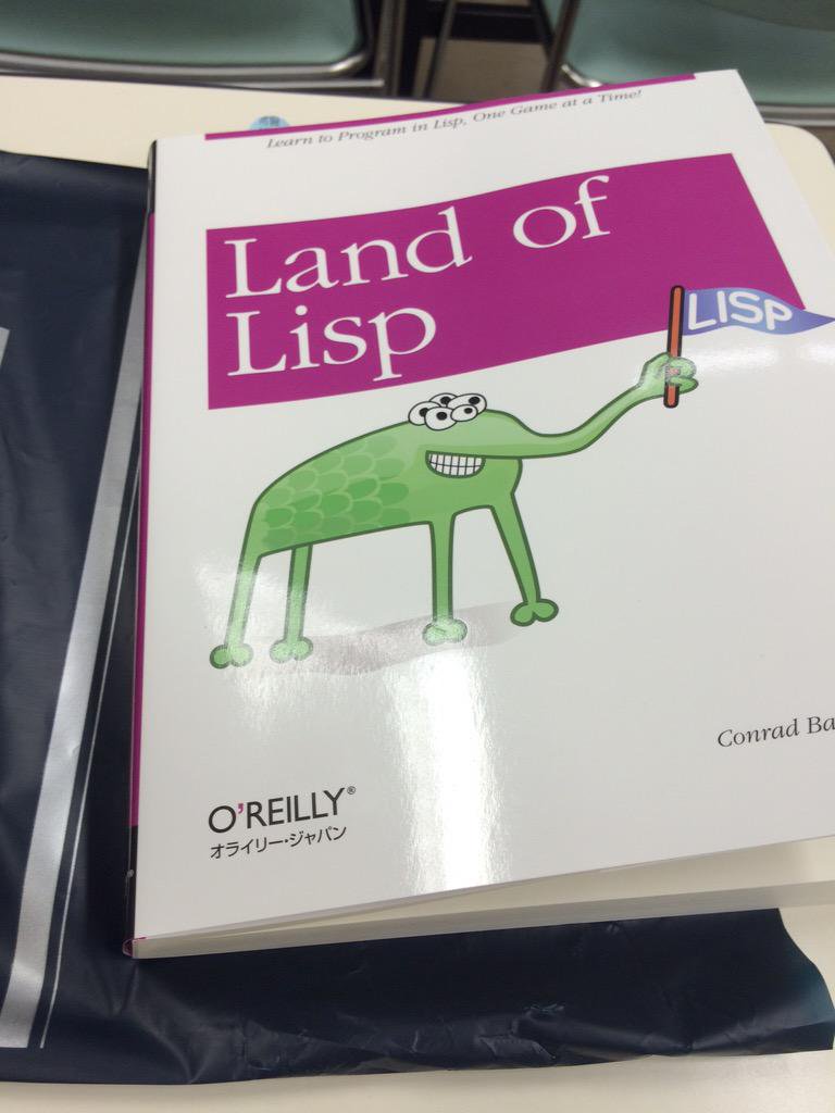 Land of Lisp から始める Lisper 生活 - Eyes, JAPAN Blog